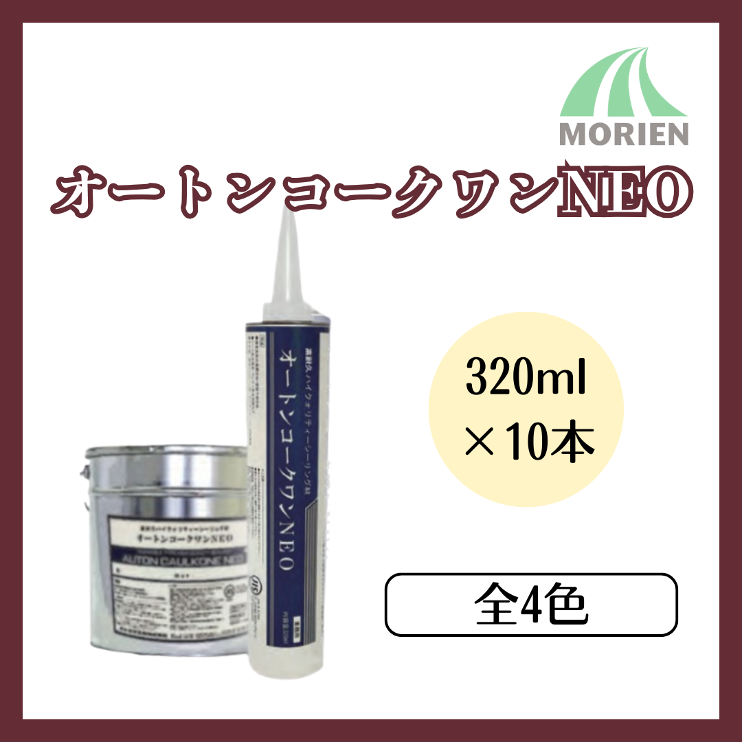 オートンコークワンNEO 320mlカートリッジ10本/箱 オート化学工業 – ペンキ屋モリエン