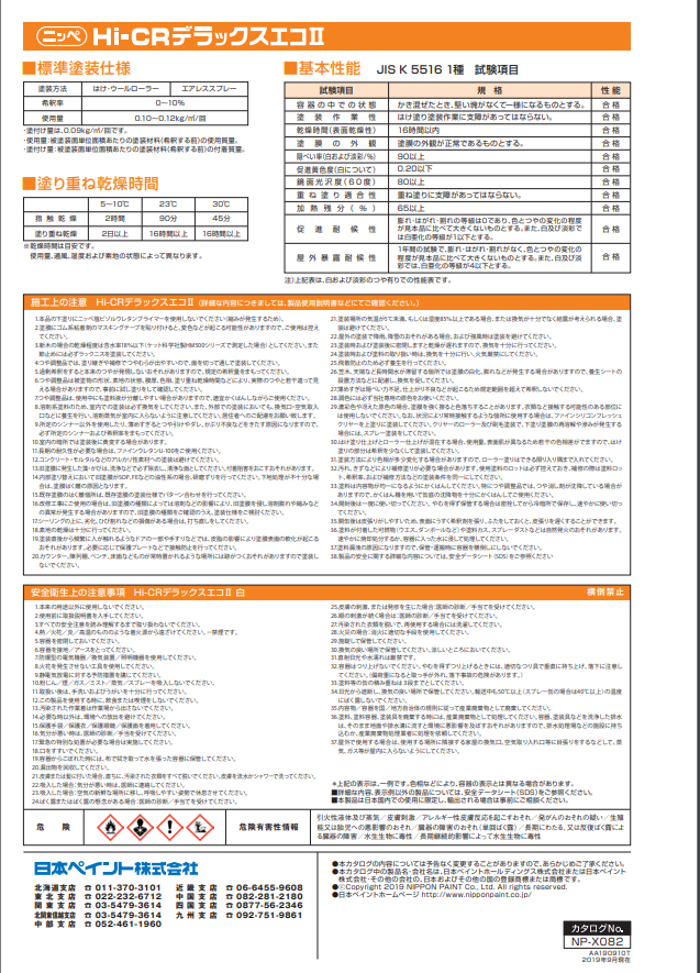 HI-CRデラックスエコ2 黄(無鉛) ツヤあり 16kg(約50～65平米分) – ペンキ屋モリエン