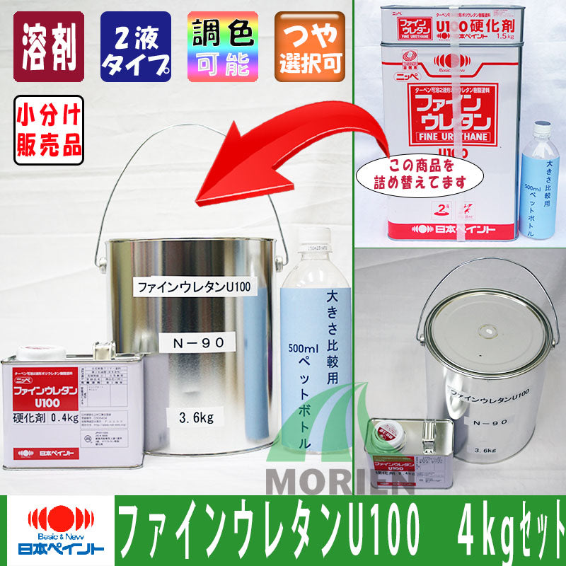 ファインウレタンU100青緑系 4kgセットご指定の青緑系の濃い色を作ります – ペンキ屋モリエン